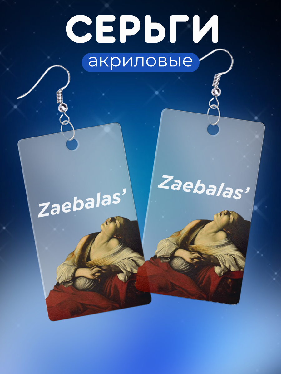 Серьги одиночные