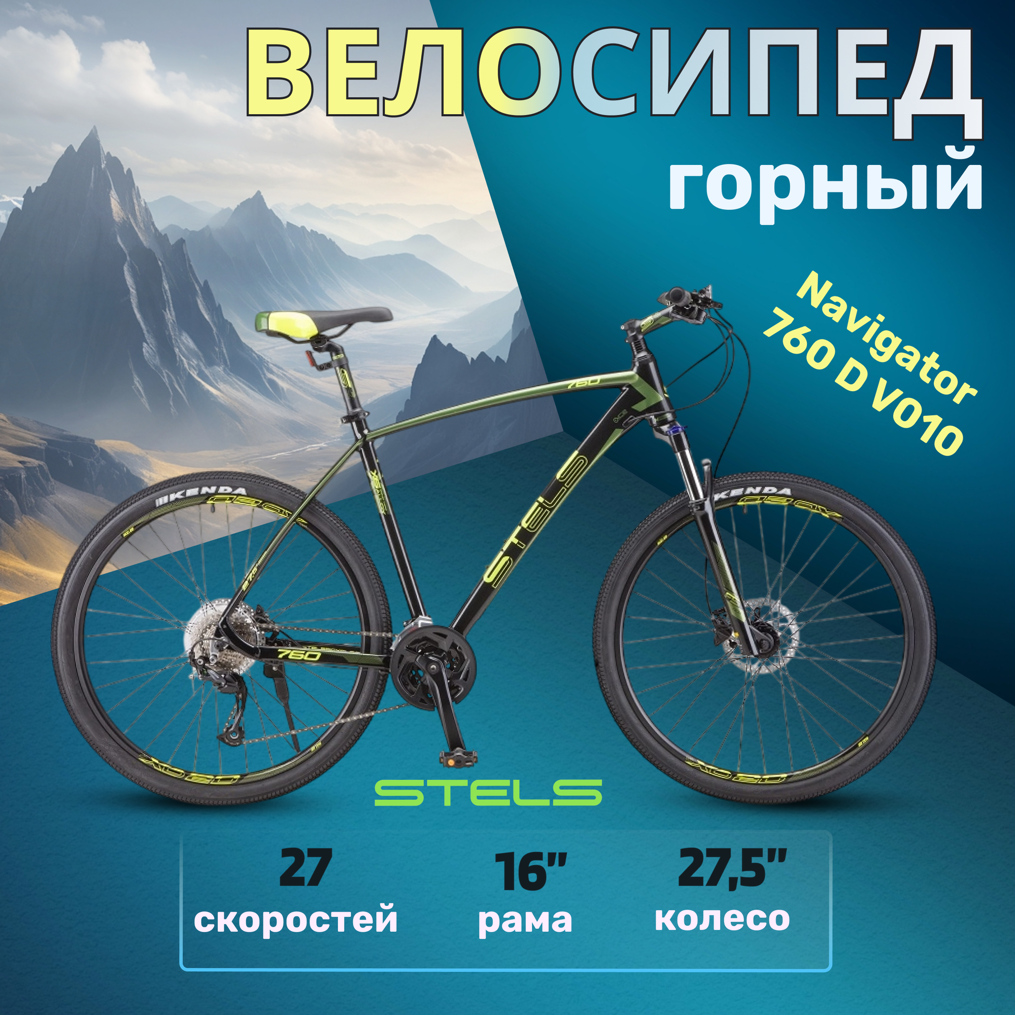 Велосипед взрослый мужской Stels Navigator 760 D V010 Черный колеса 27,5" рама 16"