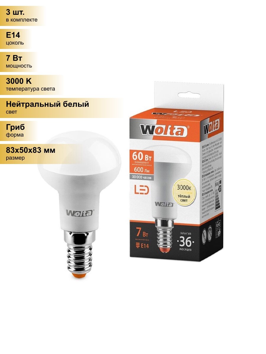 (3 шт.) Светодиодная лампочка Wolta лампа св/д R50 E14 7W(650Lm) 3000K 2K 83X50 25Y50R7E14 Нейтральный белый. Цоколь E14