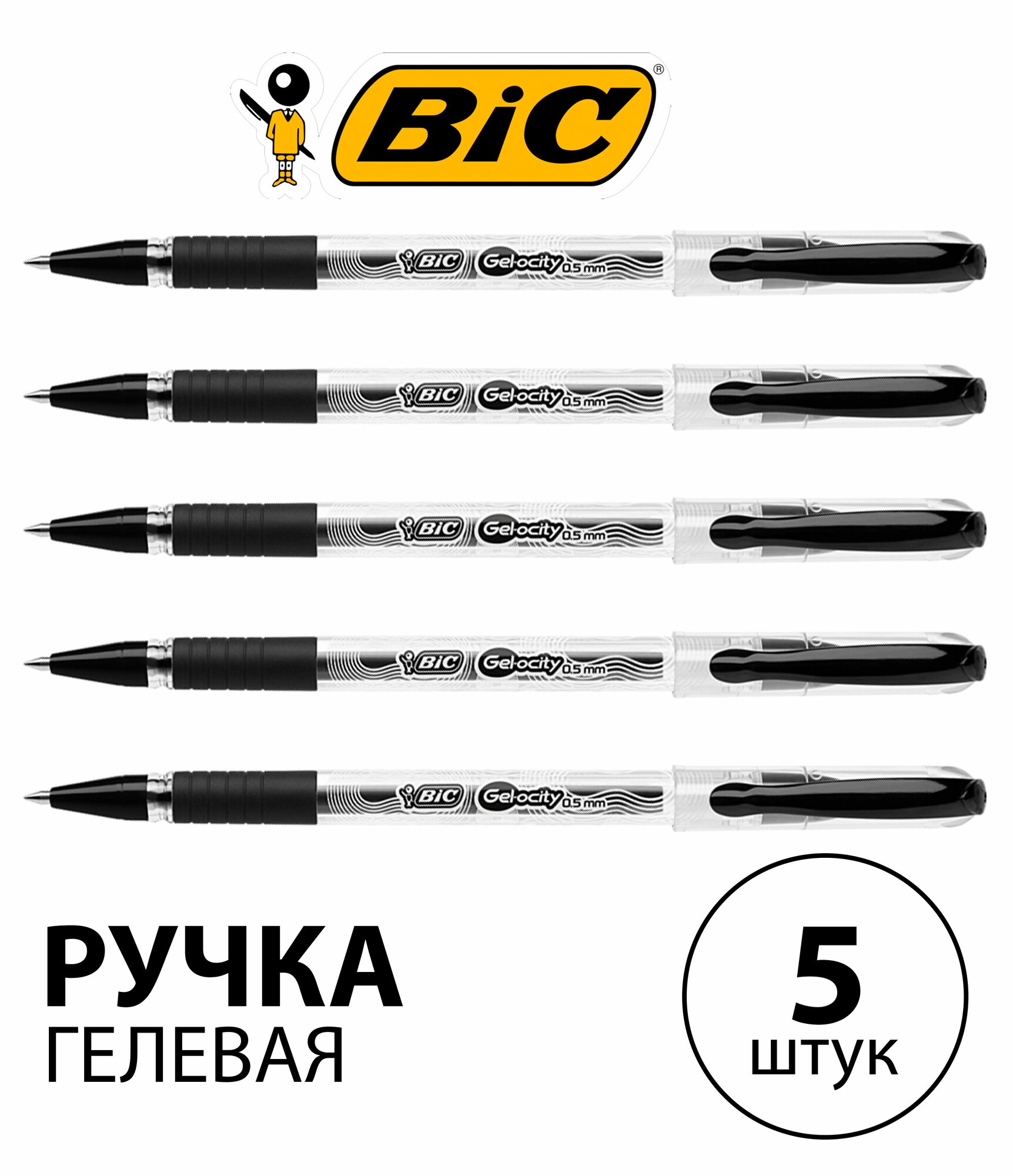Набор 5 штук - Ручка гелевая с грипом BIC "Gelocity Stic", черная, узел 0,5 мм, линия письма 0,29 мм CEL1010266