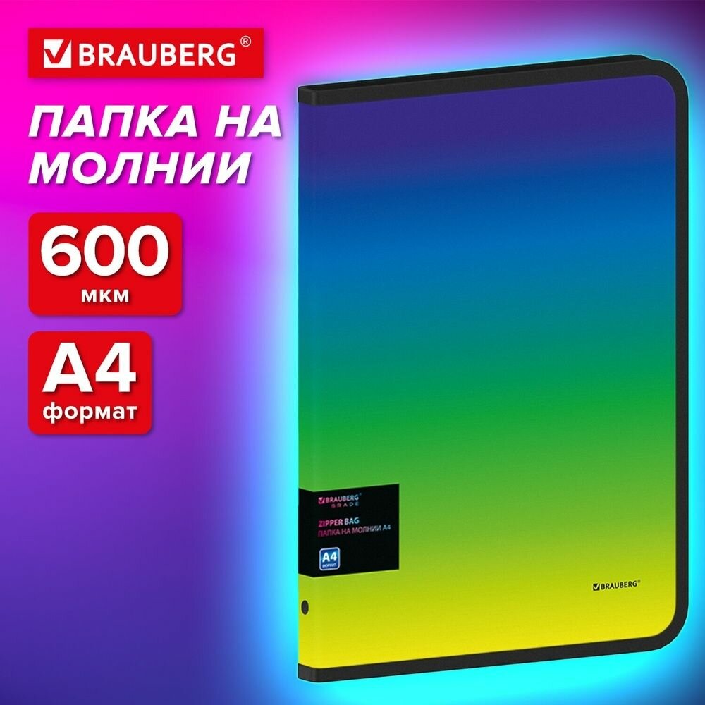Папка на молнии Brauberg пластиковая, GRADE, А4, 330х240мм, 600мкм, зелено-голубой градиент