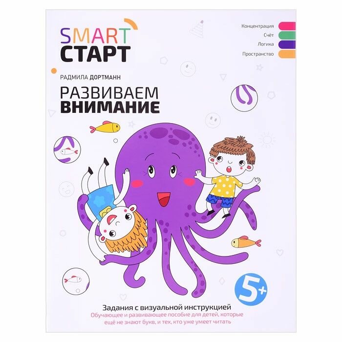 Обучающее пособие Феникс Smart-старт. Развиваем внимание. Задания с визуальной инструкцией. 2023 год, Р. Дортманн (978-5-222-39741-1)