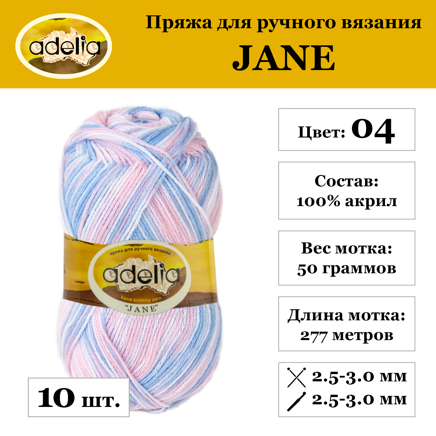 Пряжа Adelia "JANE", 10 шт. по 50 г, набор, 100% акрил, 227 м №04 белый-голубой-бл. розовый