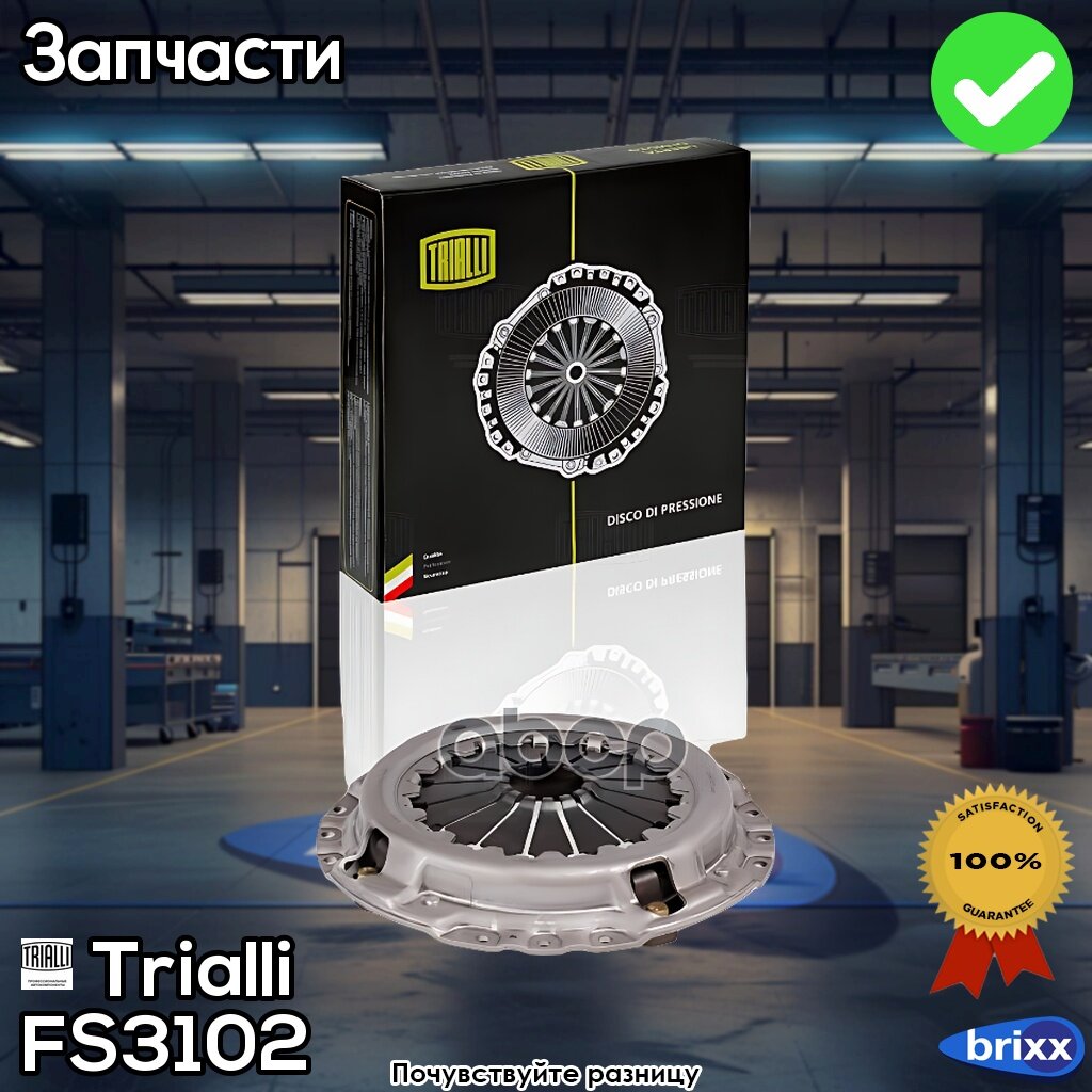 Диск Сцеп. Нажим. (Корзина) Для А/М Isuzu Elf Nqr90/Nqr75/Npr75 () | Trialli арт. FS 3102