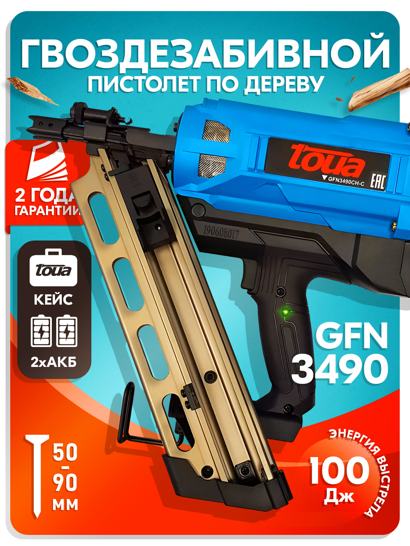 Пистолет гвоздезабивной