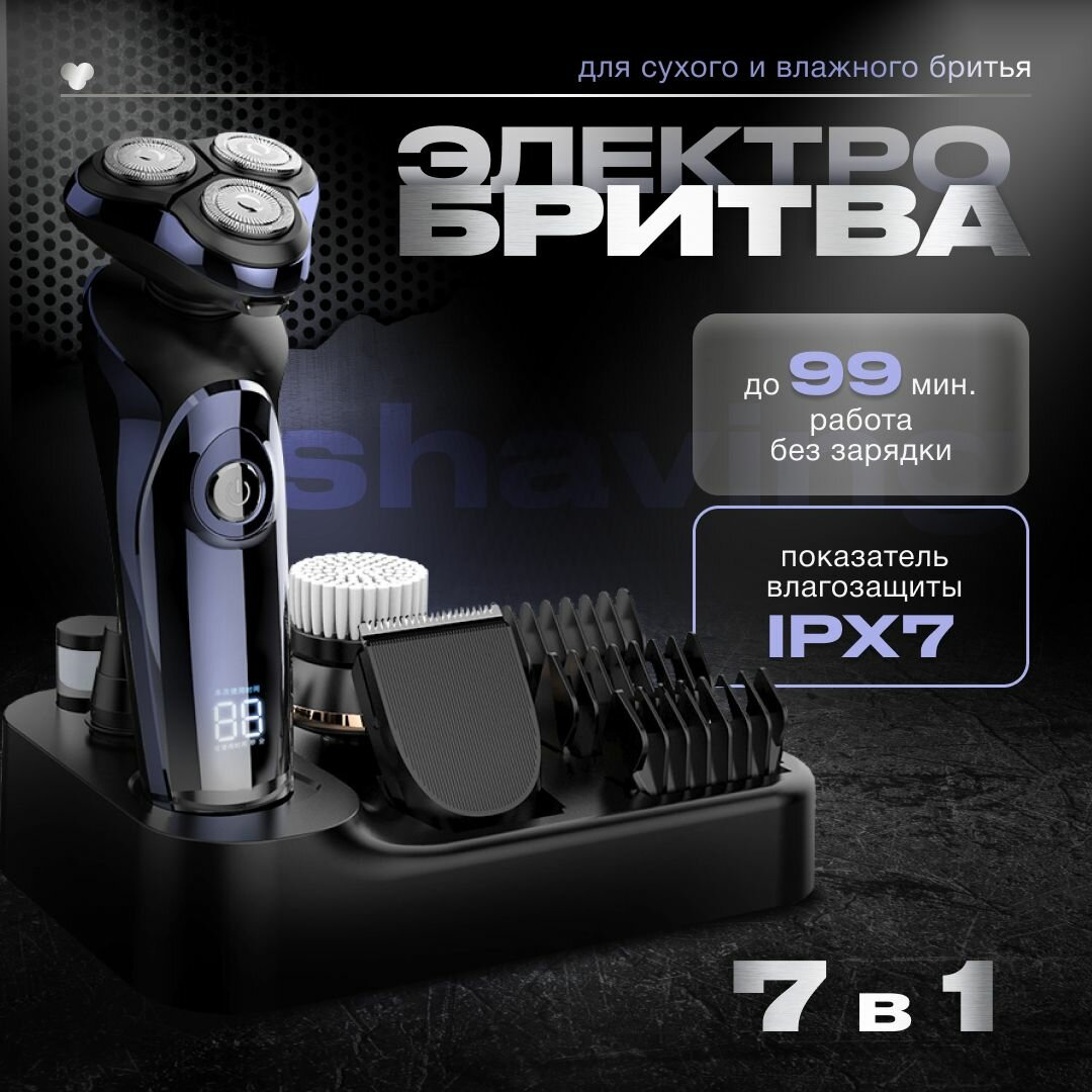 Электробритва мужская / Бритва для мужчин электрическая 4 в 1/ Машинка для бритья