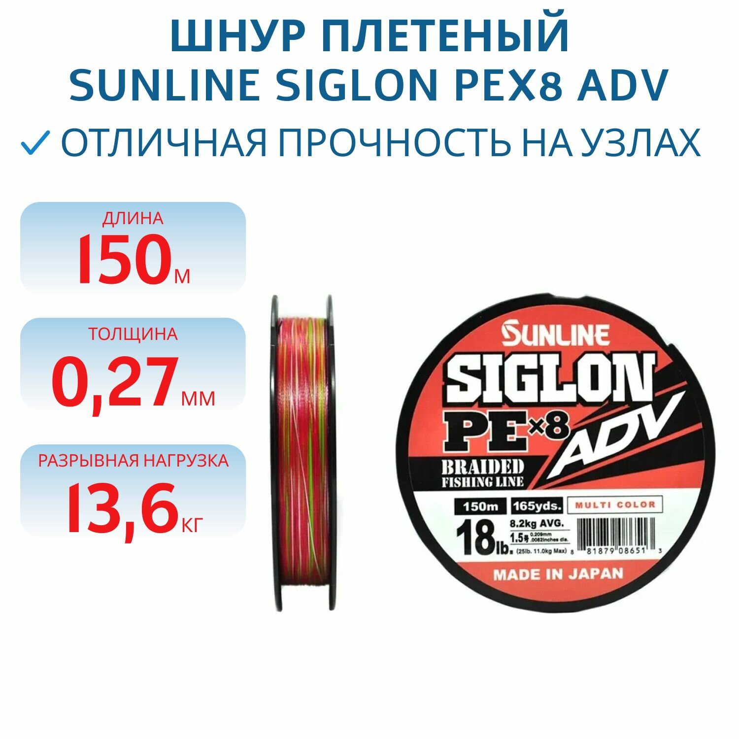 Шнур плетеный Sunline SIGLON PEx8 ADV 150M(Multicolor 5C) #2.5/30LB
