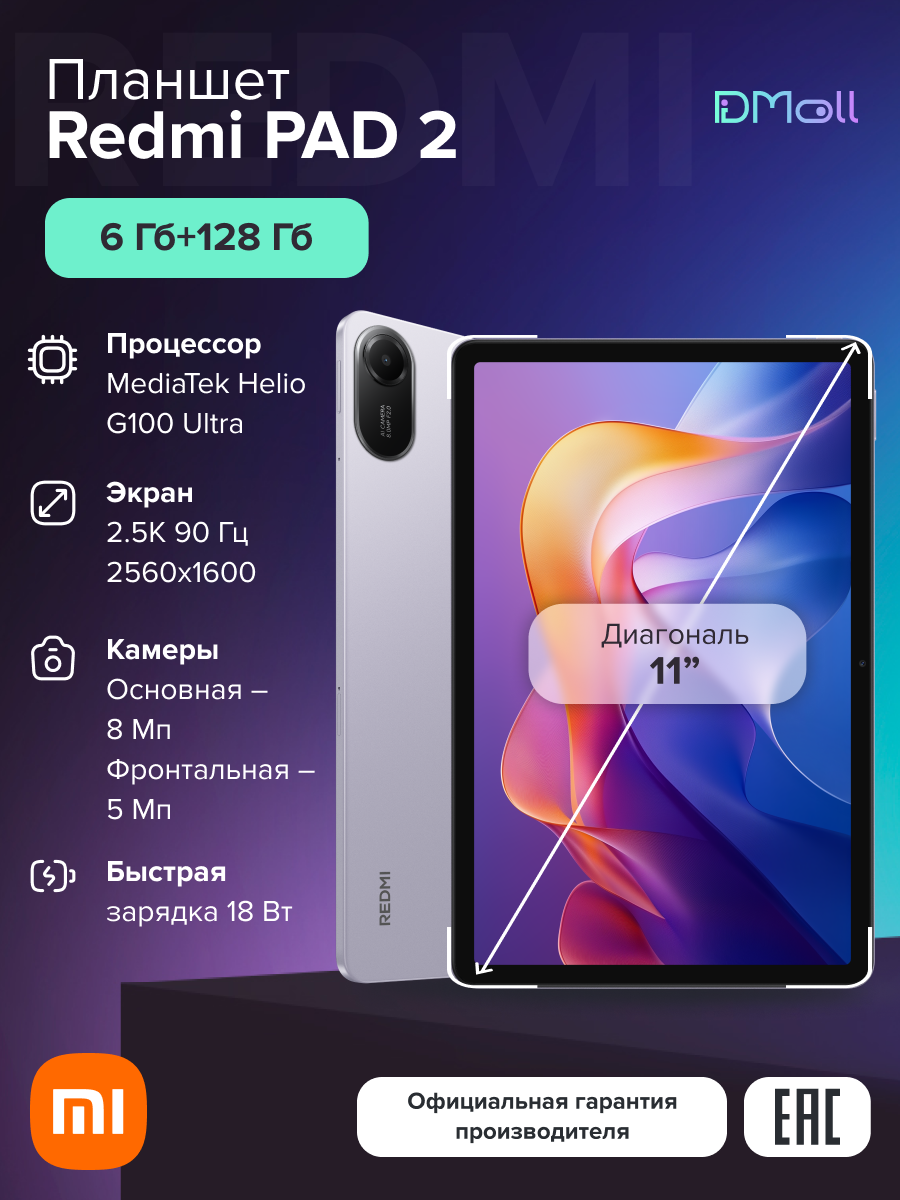 Планшет Redmi Pad 2 6+128 ГБ Lavender Purple/Ростест(ЕАС)/Wi-Fi