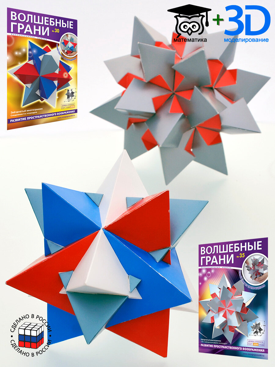 № 30+35 Волшебные грани Космический кристалл своими руками Оригами Взрослым