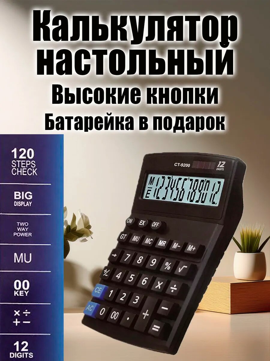 Калькулятор MaxBoom, на солнечных батареях 1, черный, пластиковый корпус, 12-разрядный