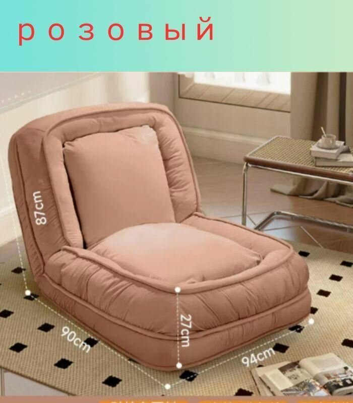 Ленивый диван-кровать