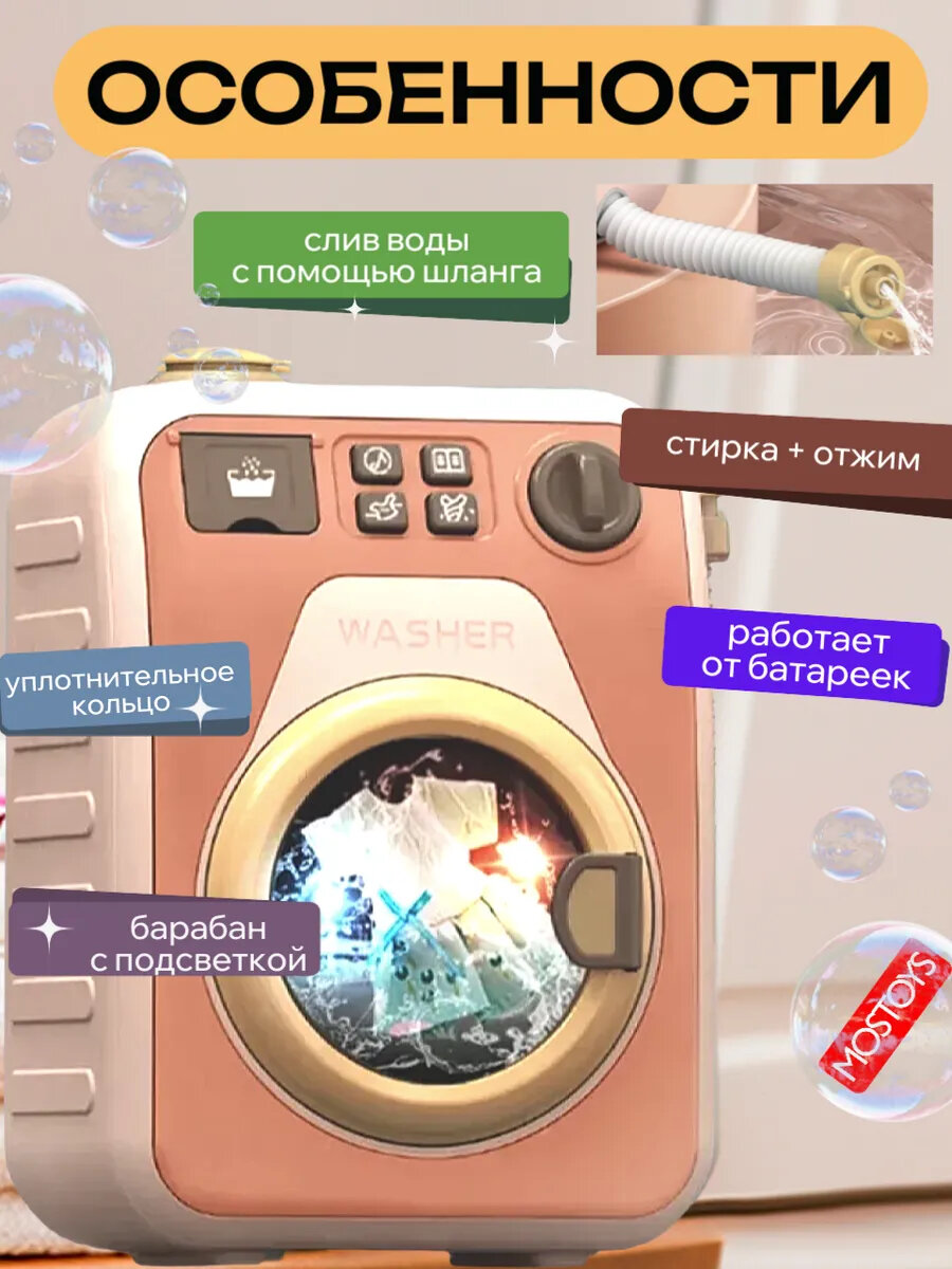 Стиральная машина детская игрушечная с водой коралловый