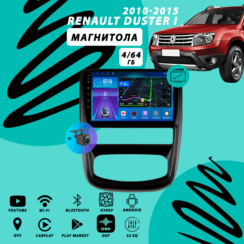 Магнитола Renault Duster 1 (2010-2015) 4Гб+64Гб/DSP/Android/Carplay/кулер/Wi-Fi/Bluetooth/2din/штатная магнитола