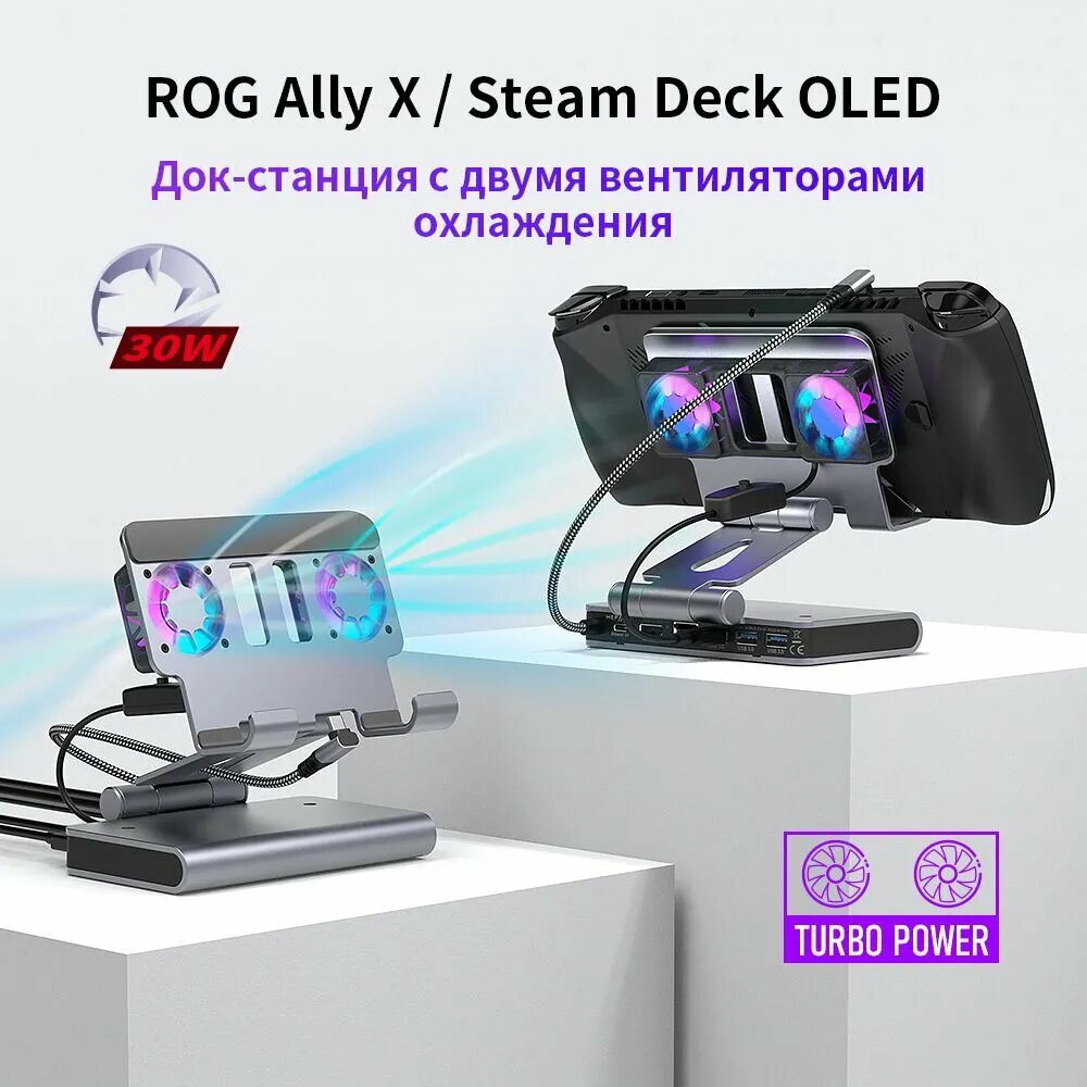 Подставка ROG Ally Dock X, для Steam Deck, 2 вентилятора, серый металлик, белая