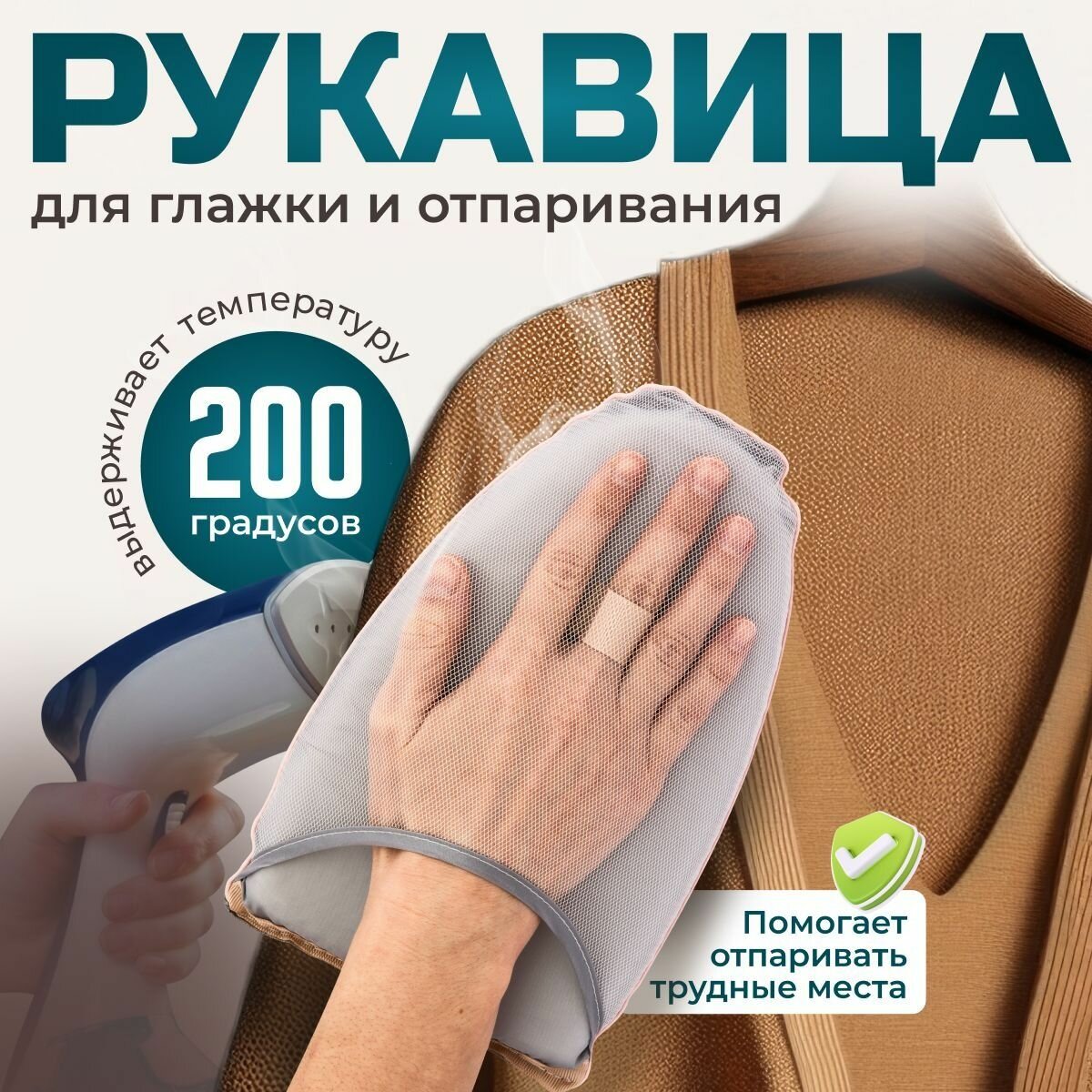 Сетка, коврик для глажки