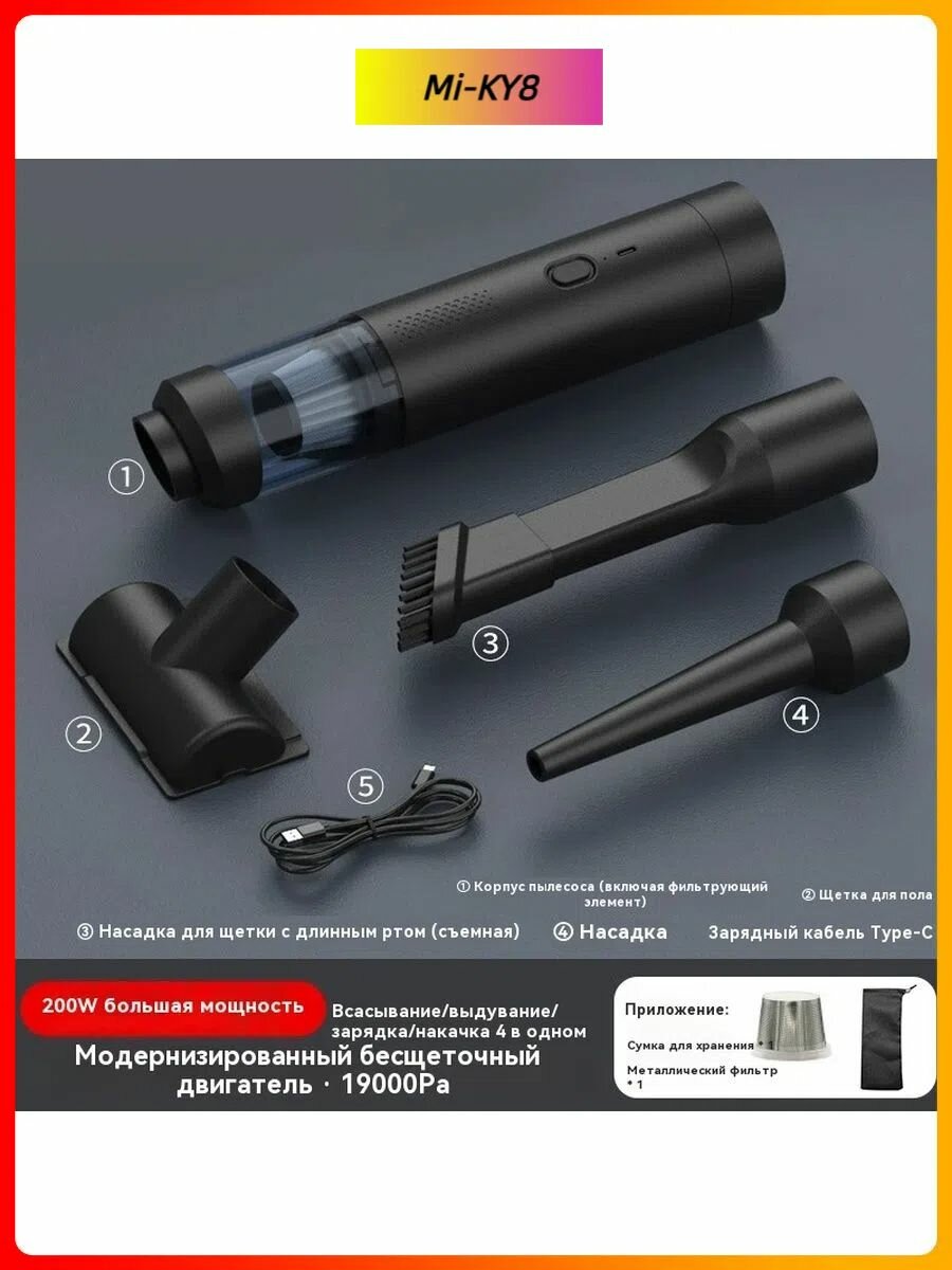 Пылесос автомобильный беспроводной, 200Вт, бесщеточный мотор, 19кПа