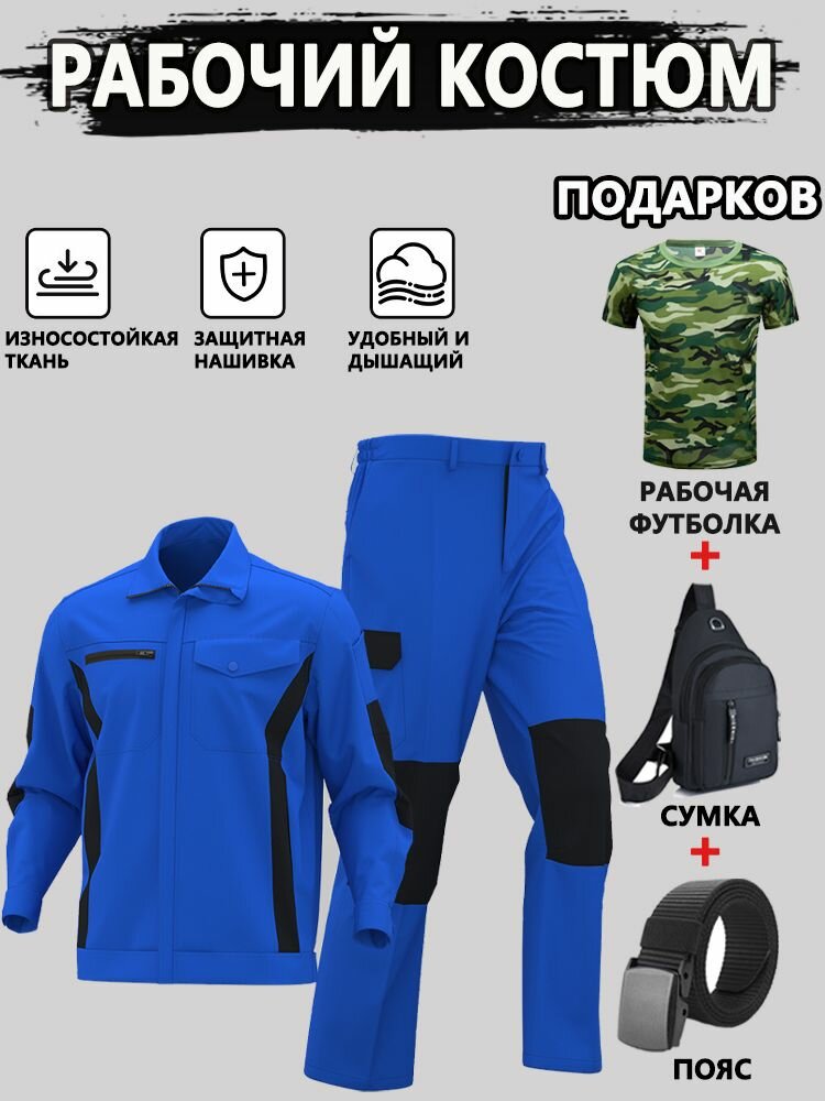 Костюм рабочий