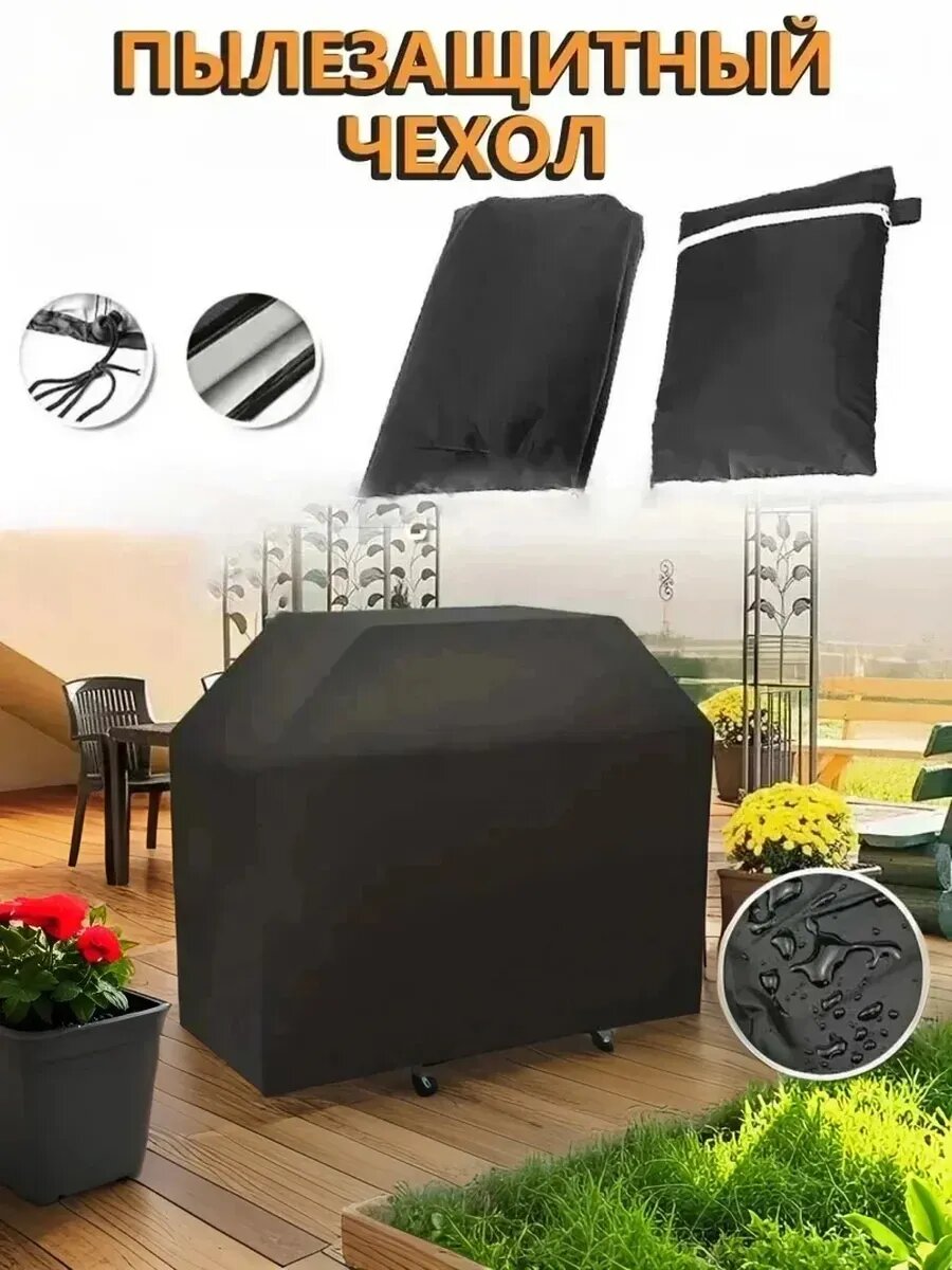 Чехол для мангала/гриля/барбекю, оксфордская ткань, водонепроницаемый, черный，145х61х117cm