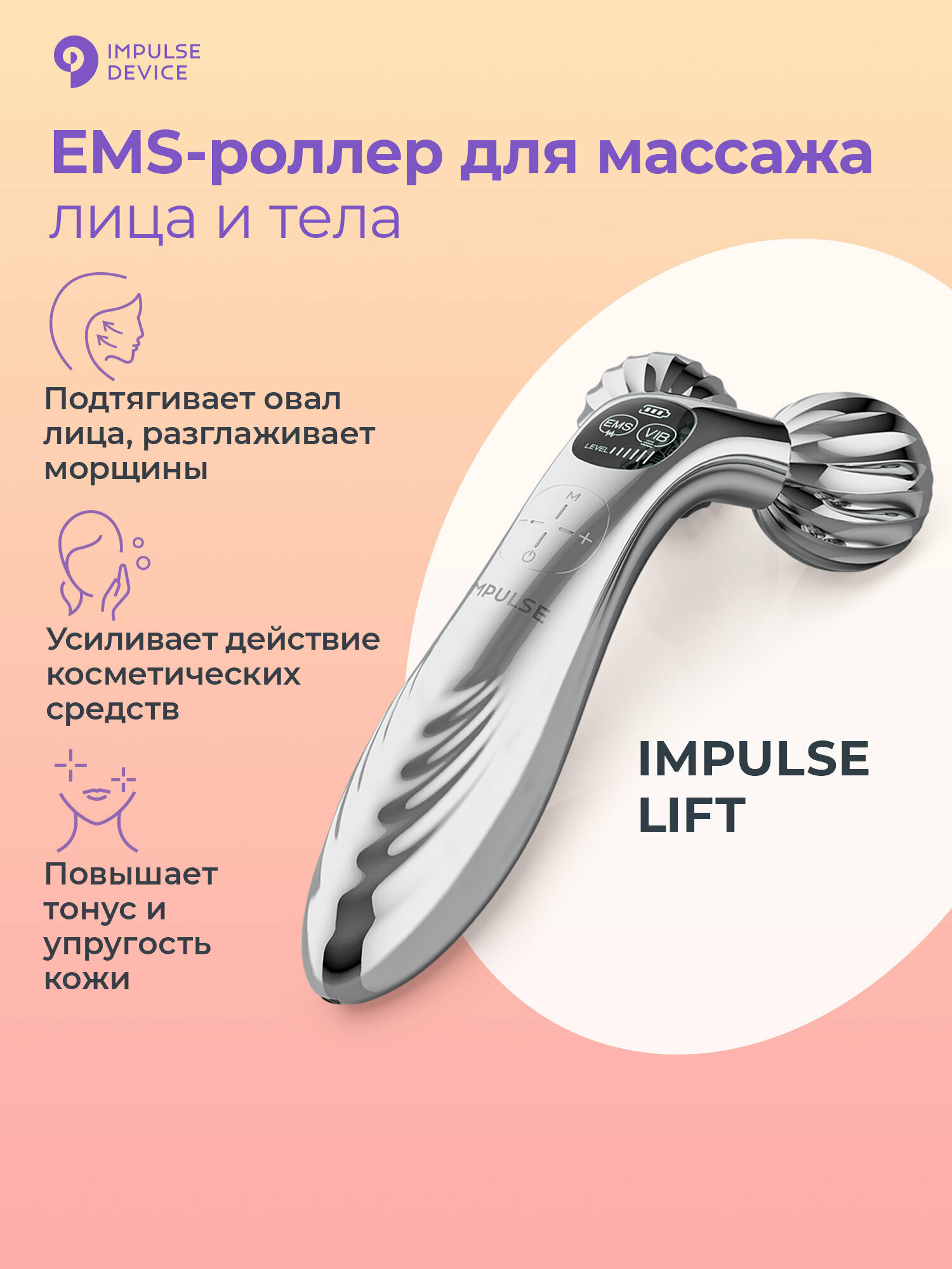 EMS массажер для лица и тела Impulse Lift , с микротоками и вибрацией, цвет серебристый