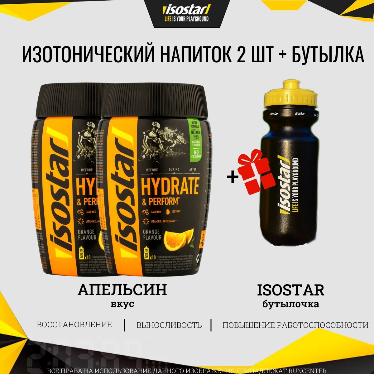 Изотонический напиток Isostar H&P Апельсин 400 г, 2 шт, бутылка Isostar 2025 черная 600 мл в подарок