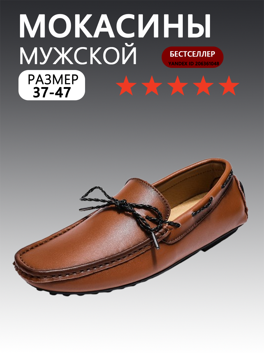 Мокасины