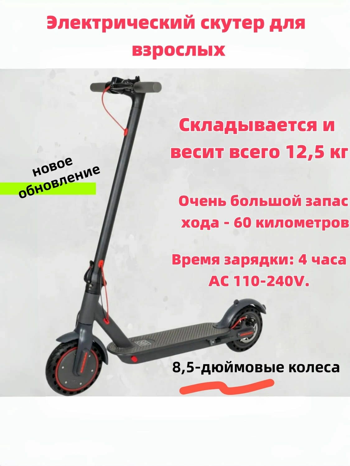 Электросамокат