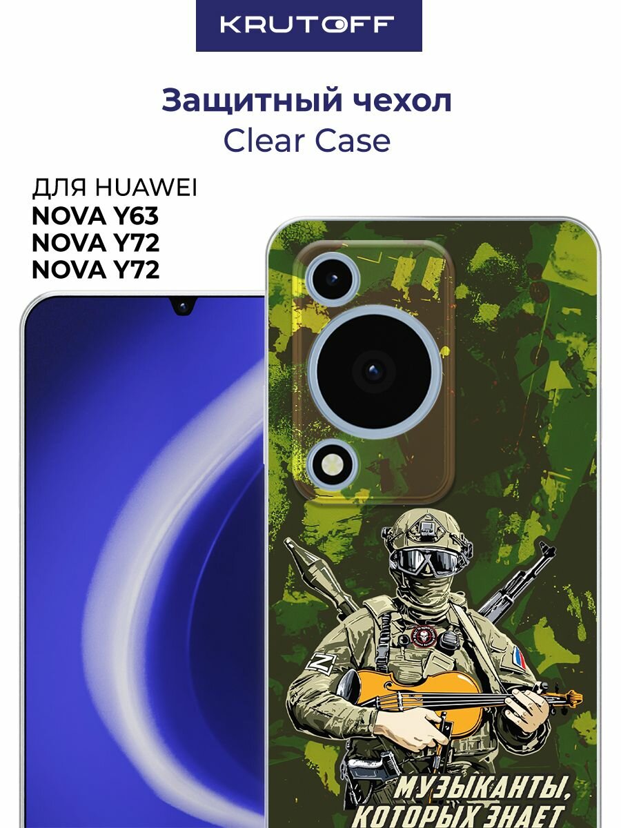 Чехол-накладка Krutoff Clear Case Вагнер. Слоган для Huawei Nova Y72s