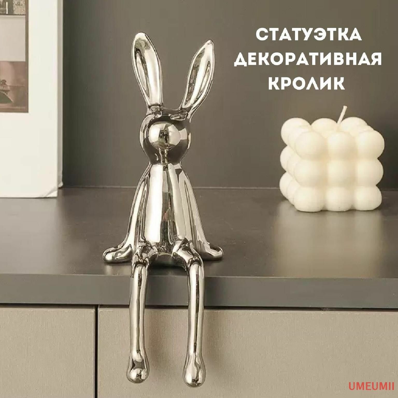 Керамическая статуэтка сидящего кролика для декора дома, стильный акцент в интерьере, элегантный подарок