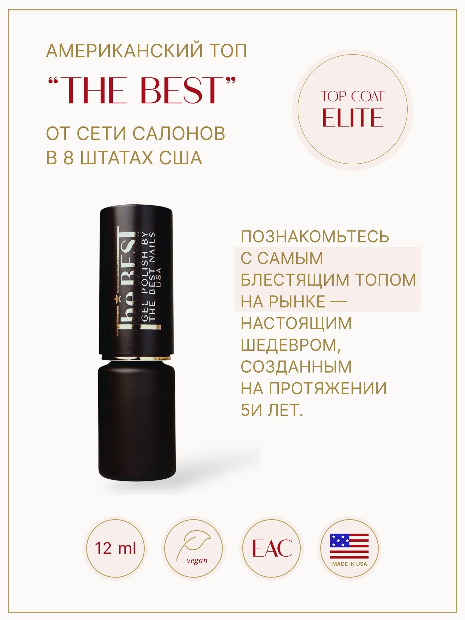 Топ для ногтей глянцевый без липкого слоя ELITE, 12 мл.