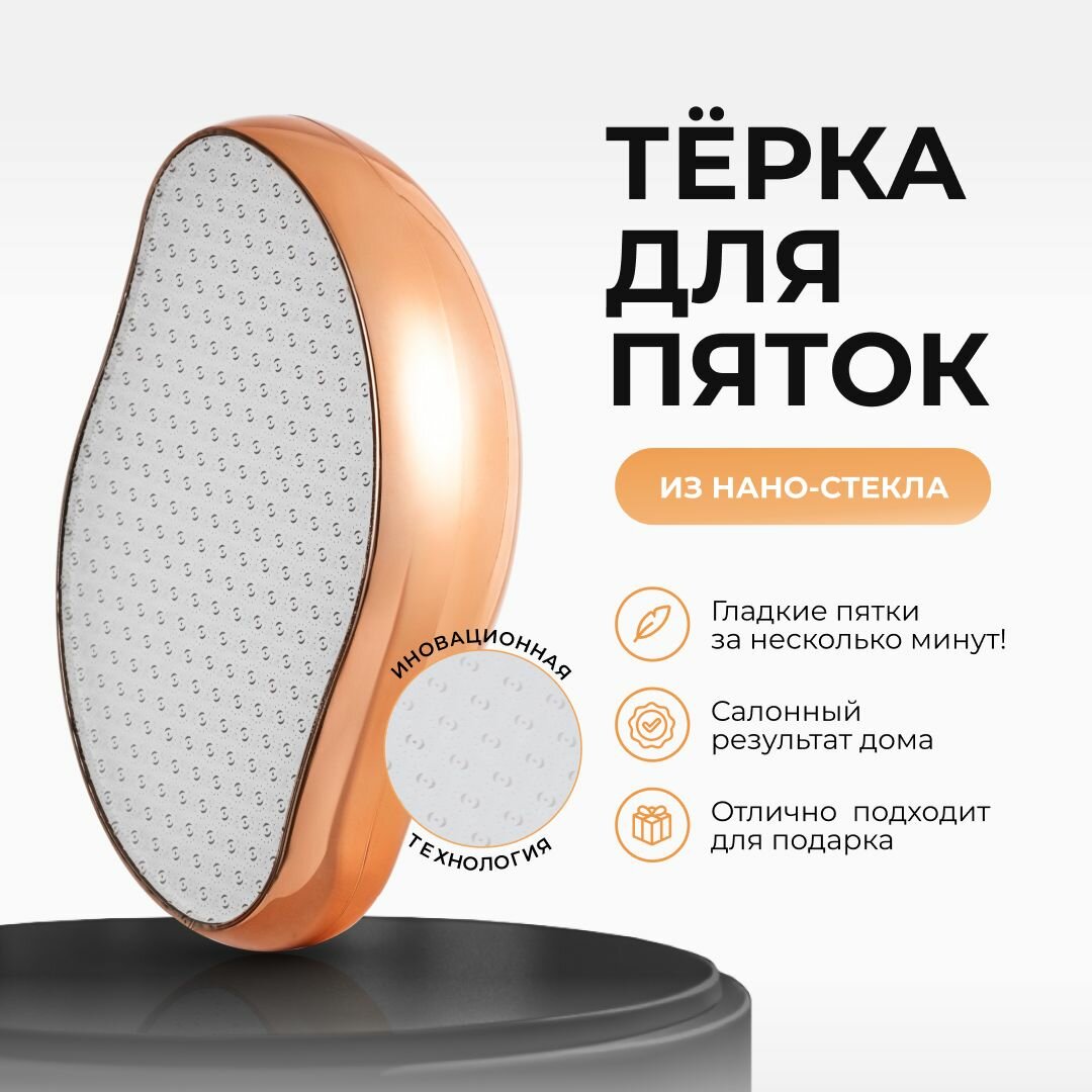 Пемза для ног