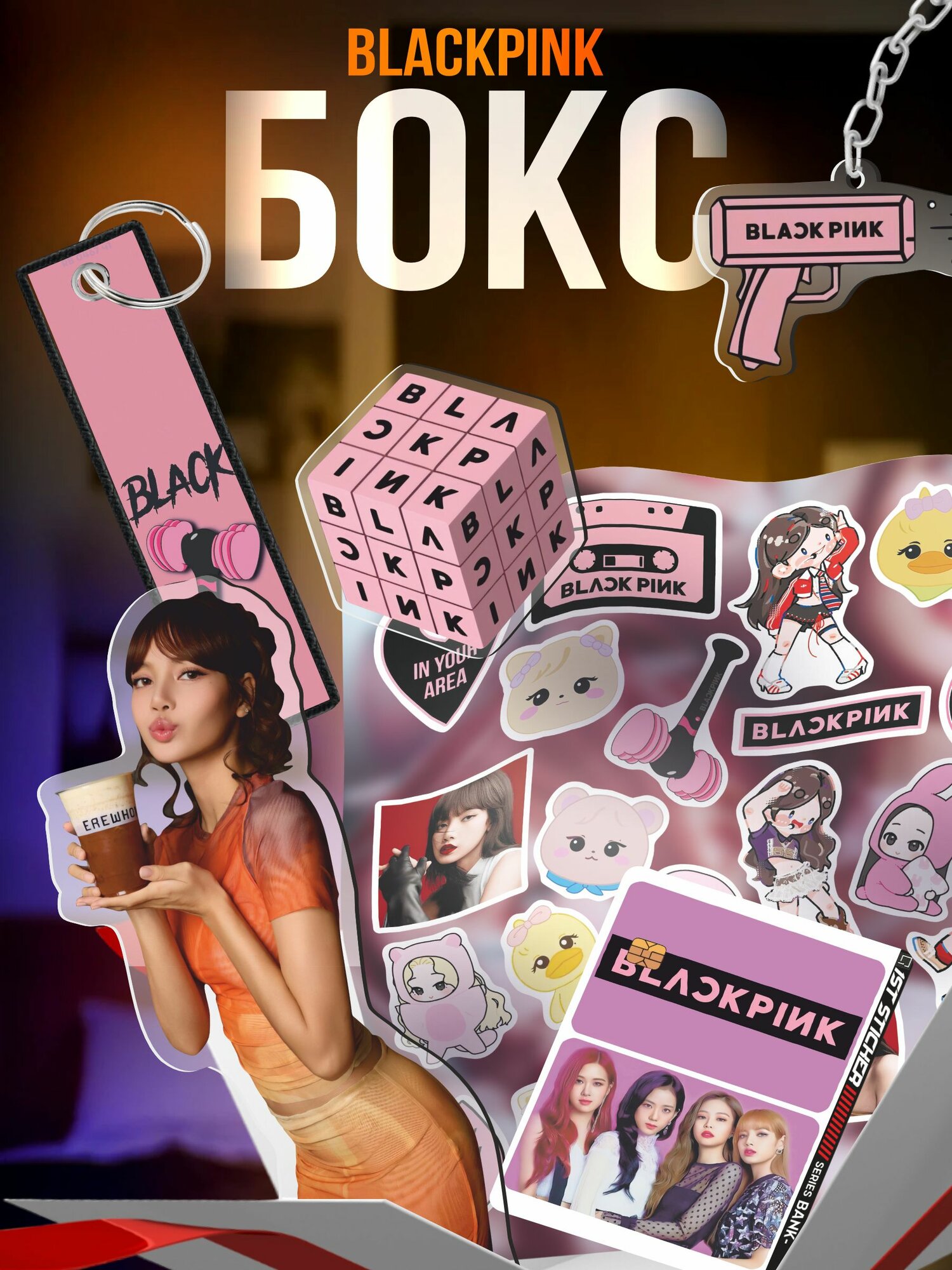 Подарочный набор Blackpink kpop