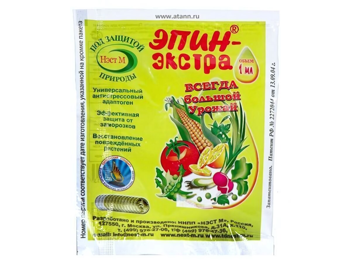 Стимулятор роста растений «Эпин-Экстра» 1мл, универсальный антистрессовый адаптоген, защита от вредителей