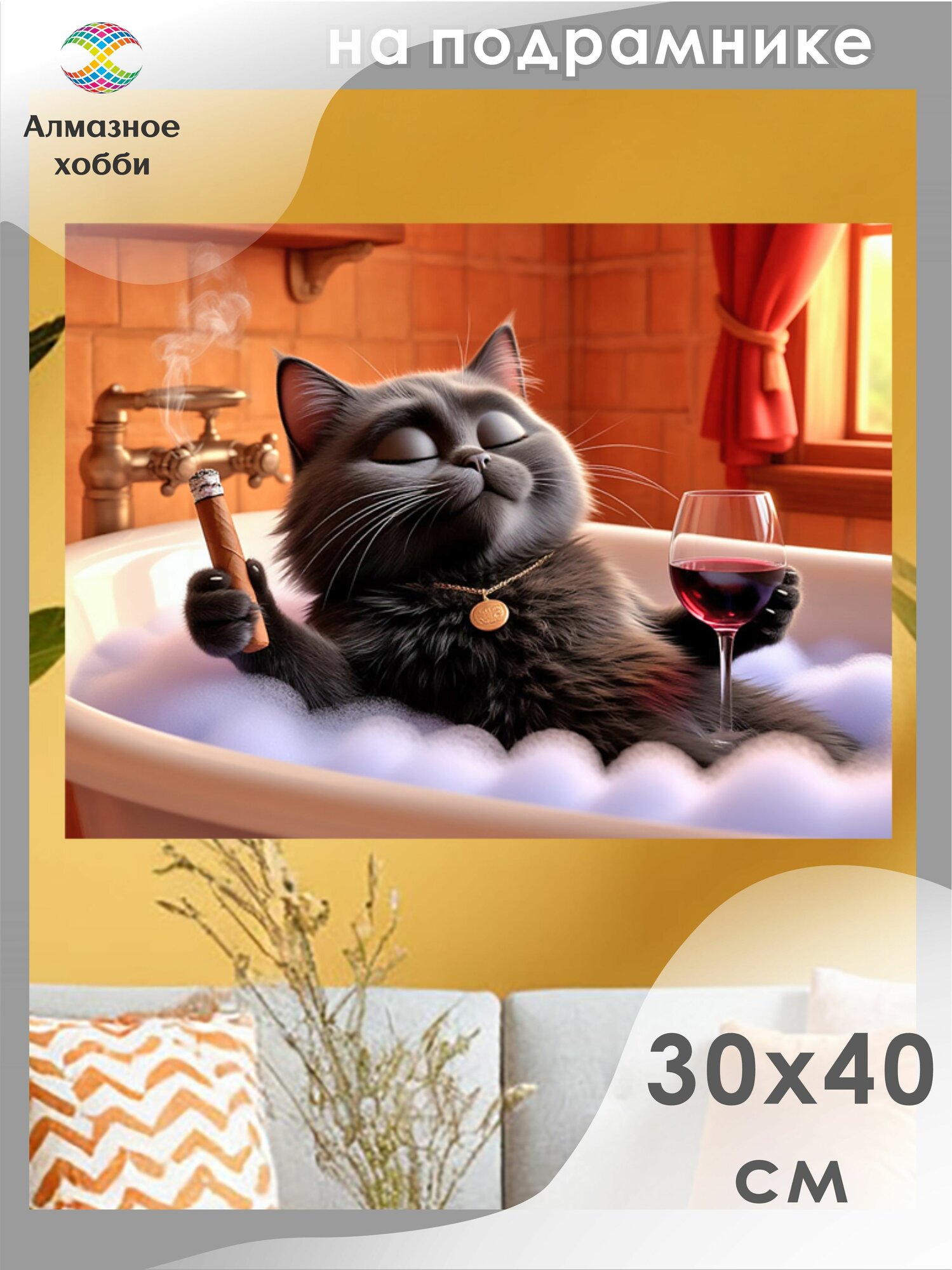 Алмазная мозаика на подрамнике Кот с сигарой 30х40