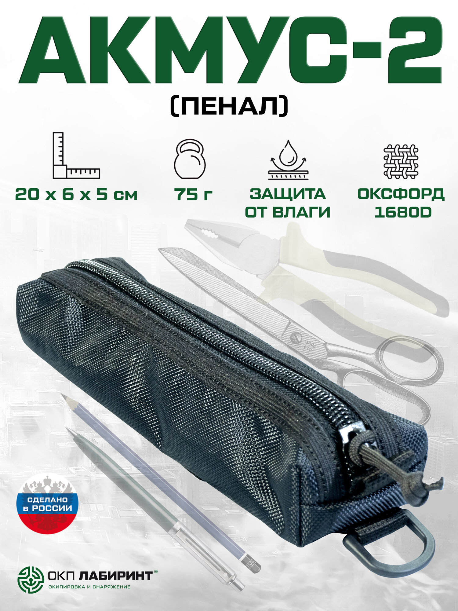 Пенал черный "Акмус-2" Органайзер из влагостойкой ткани