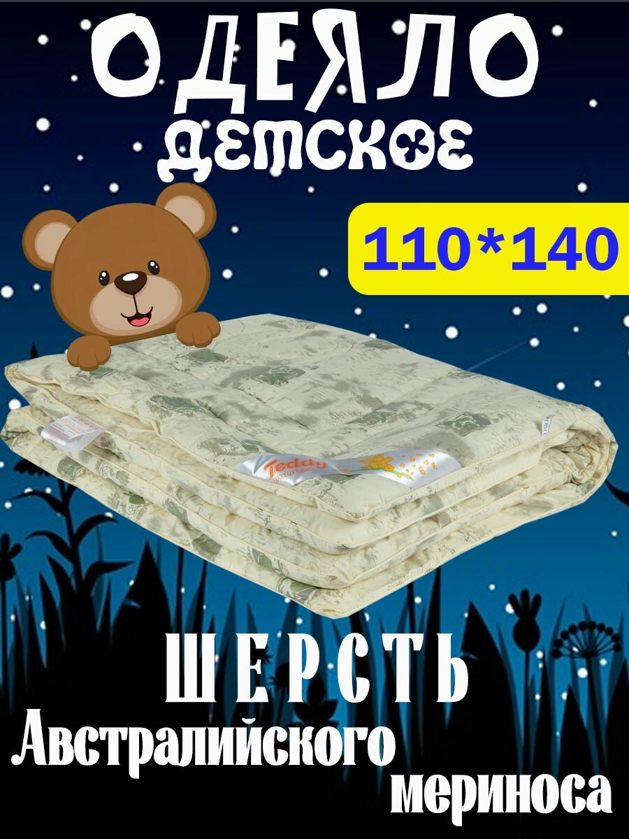 Одеяло детское всесезонное Teddy Merino Золотая осень