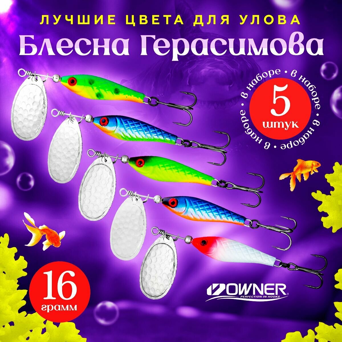 Набор блесен Герасимова Малёк 16 гр / для рыбалки вращающаяся ( вертушка ) 5 шт / French Silver на ручьевую форель , хариуса , голавля , язя , окуня и жереха, а так же щуку, вертушка ручной работы