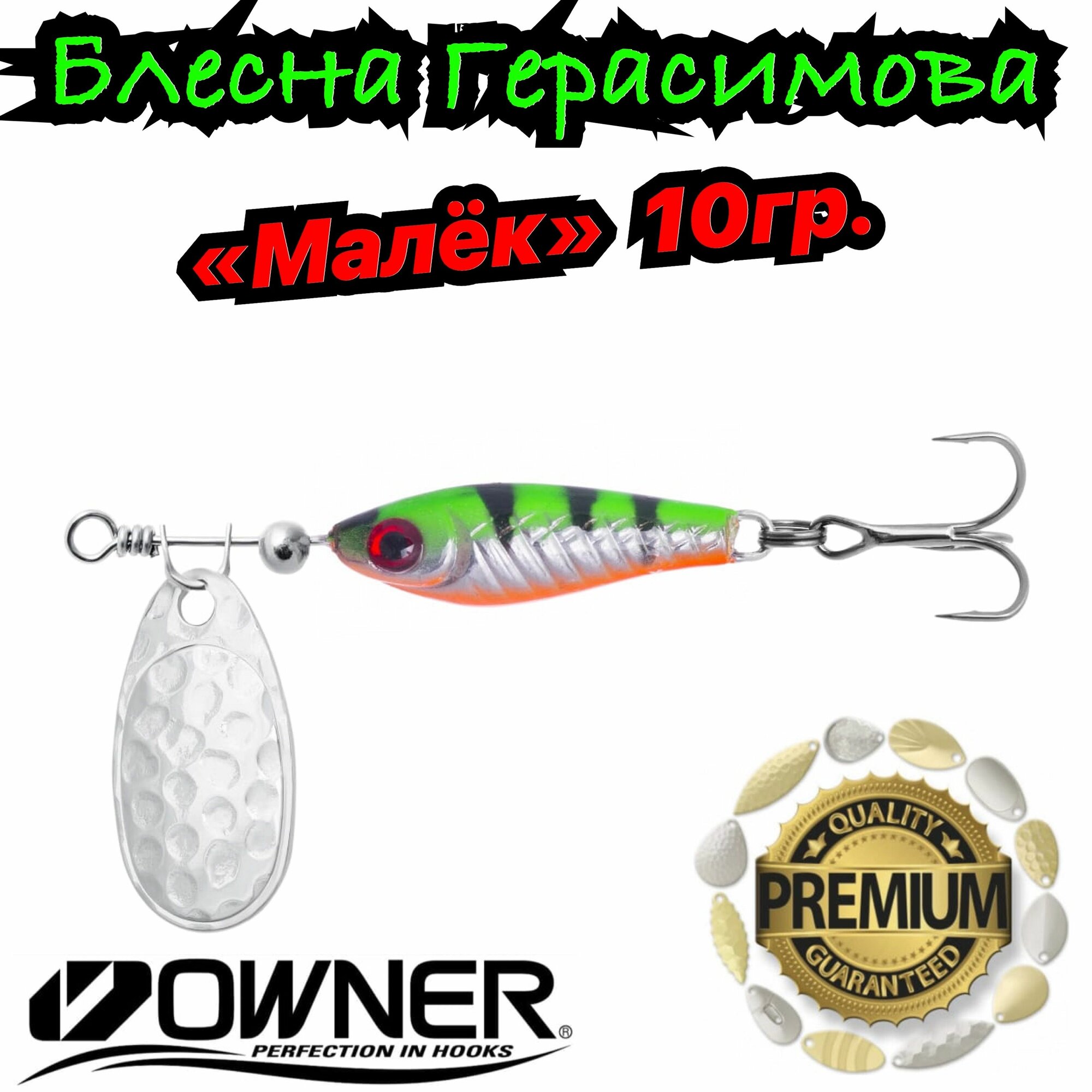 Блесна для рыбалки вращающаяся ( вертушка ) Блесна Герасимова "Малёк" / 10 гр / French Silver на ручьевую форель , хариуса , голавля , язя , окуня и жереха, а так же щуку, вертушка ручной работы