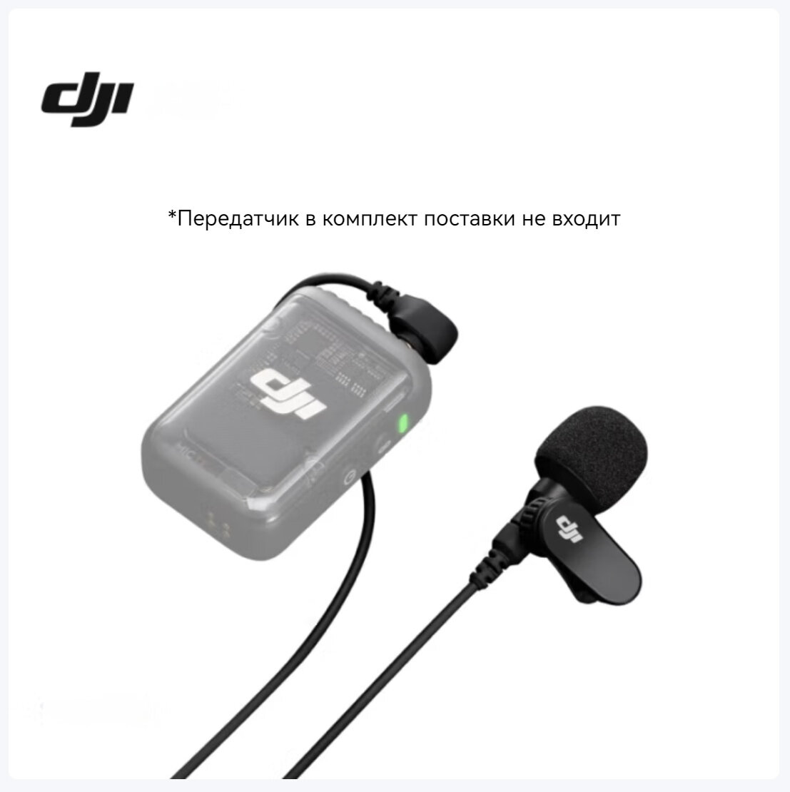Петличный приемник DJI DMR02, для микрофона, с шумоподавлением, черный