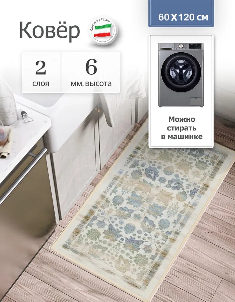 Иранский ковер винтажный на пол для комнаты безворсовый 60 х 120 см, палас для кухни, в гостиную Арабеск