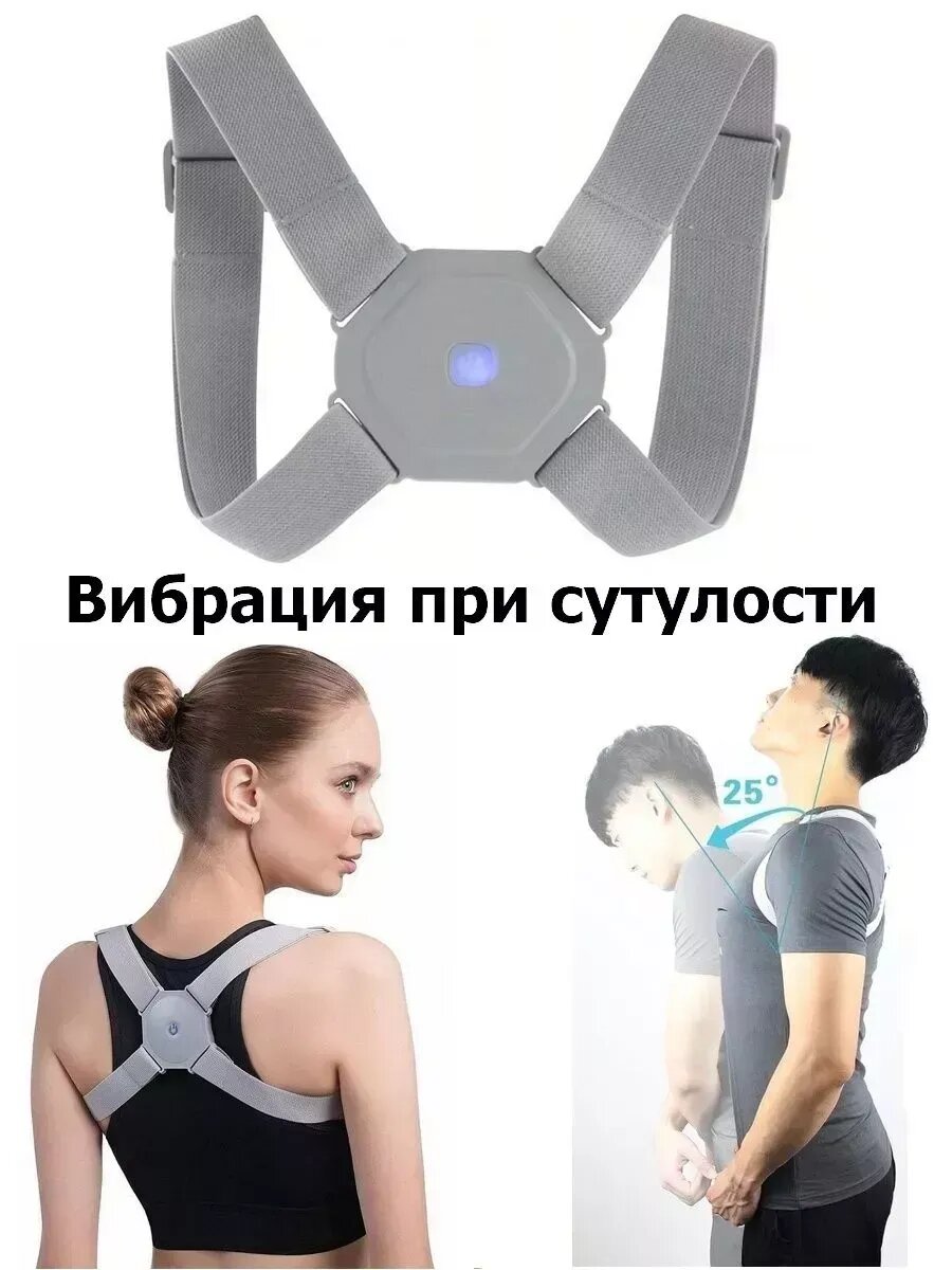 Корректор осанки