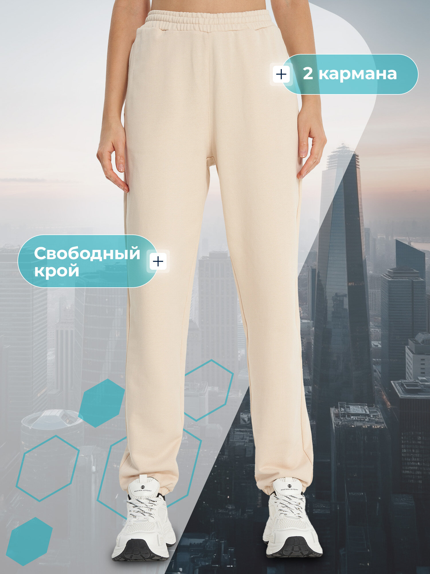 Брюки джоггеры MATRIX SPORT MSF Knitted Pants, размер 46-48, кремовый — фото 1