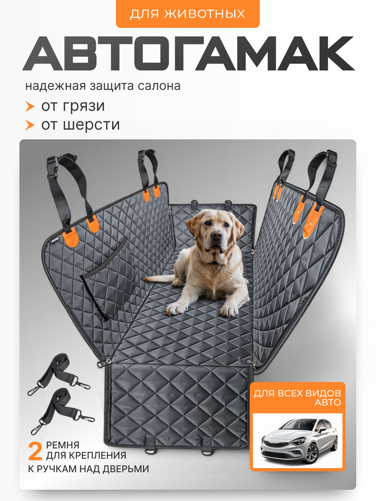 Автомобильный чехол для собак автогамак-трансформер