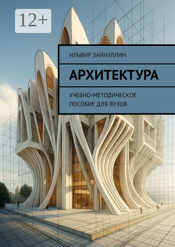 Архитектура