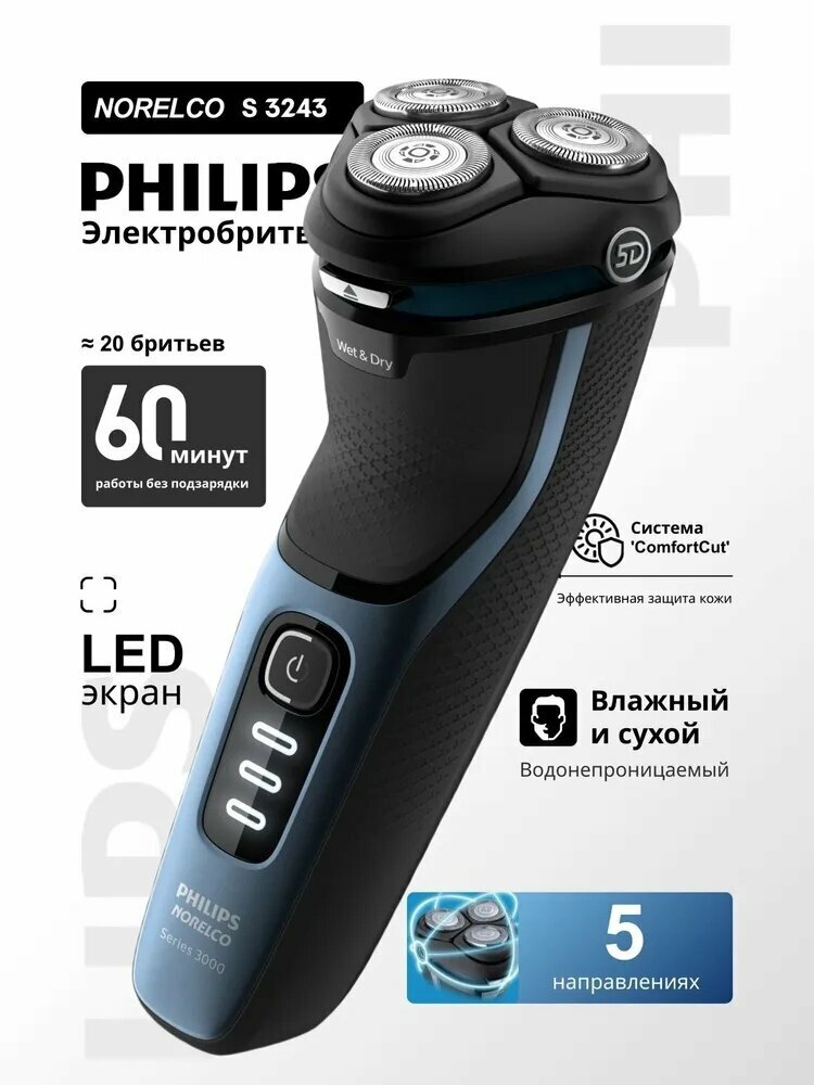 Philips Электробритва Norelco S3243, серебристый, светло-синий
