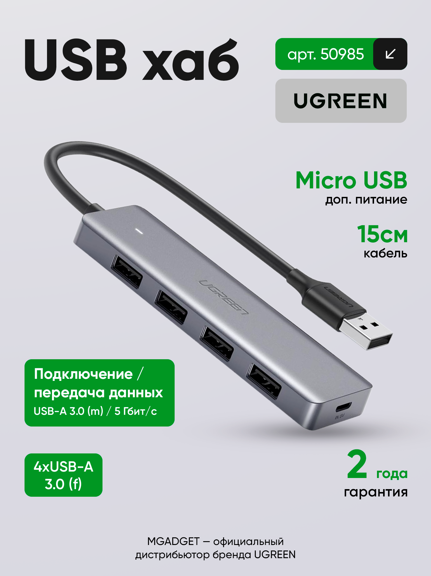 USB-концентратор (хаб) 4в1 Ugreen, 4xUSB Type-A 3.0, серый (50985)