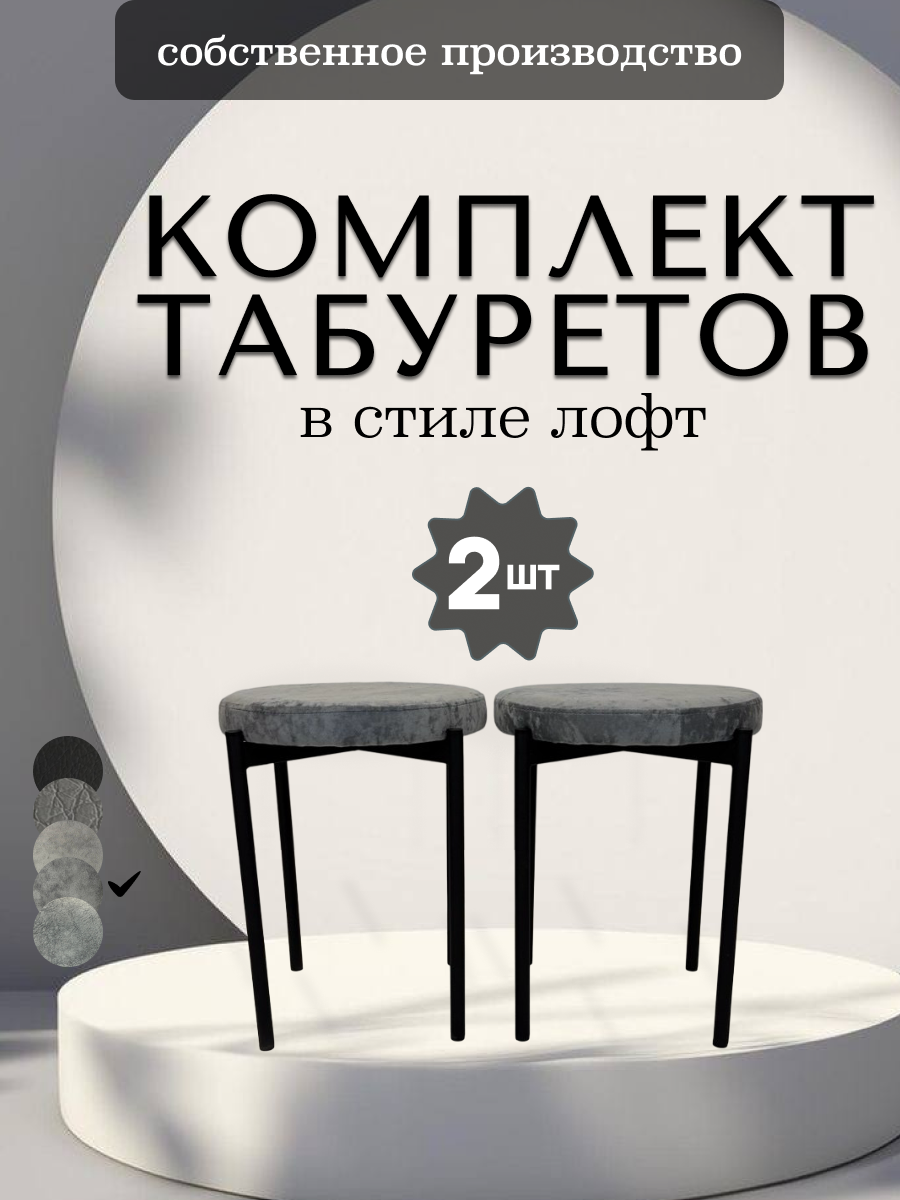 Табурет RI-COM Лофт, велюр, мягкий, кухонный, круглый, черный