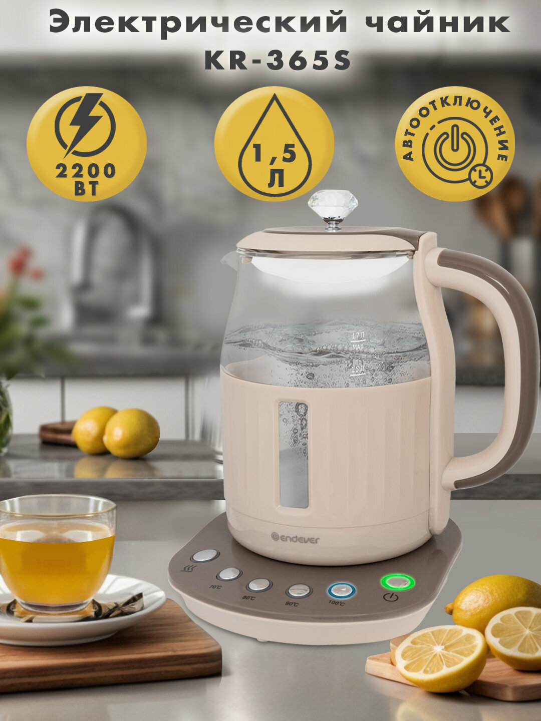 Чайник электрический стеклянный Endever KR-365G / 1,5л / 2200 Вт