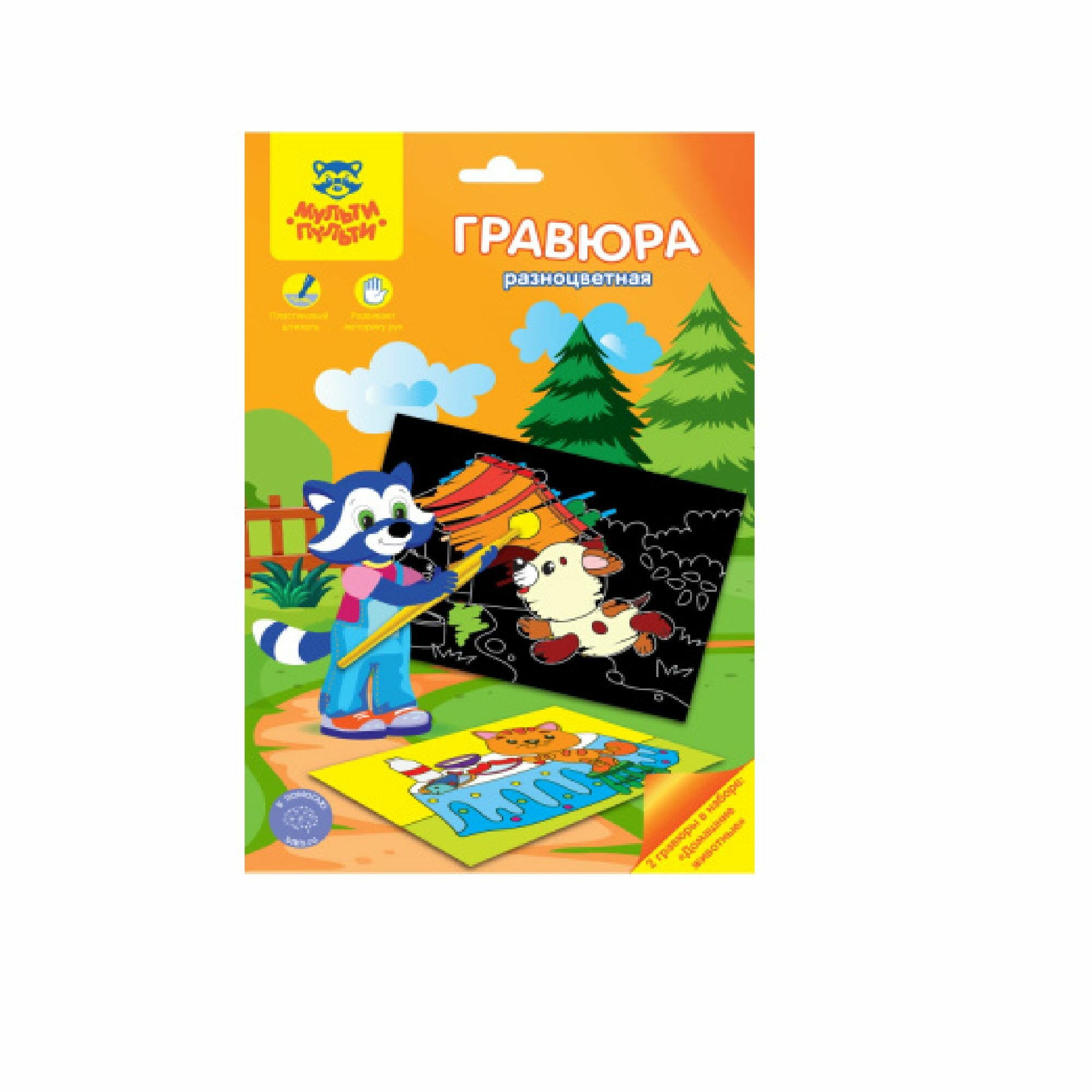 Мульти Пульти Гравюра, Домашние животные, А5