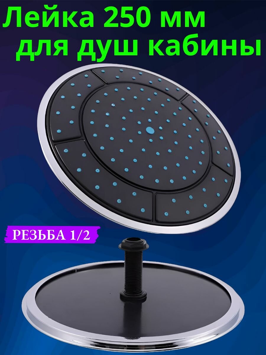 Лейка для душевой кабины верхняя 250мм (тропический душ) верхняя лейка для душа тропический душ 250мм насадка для душа
