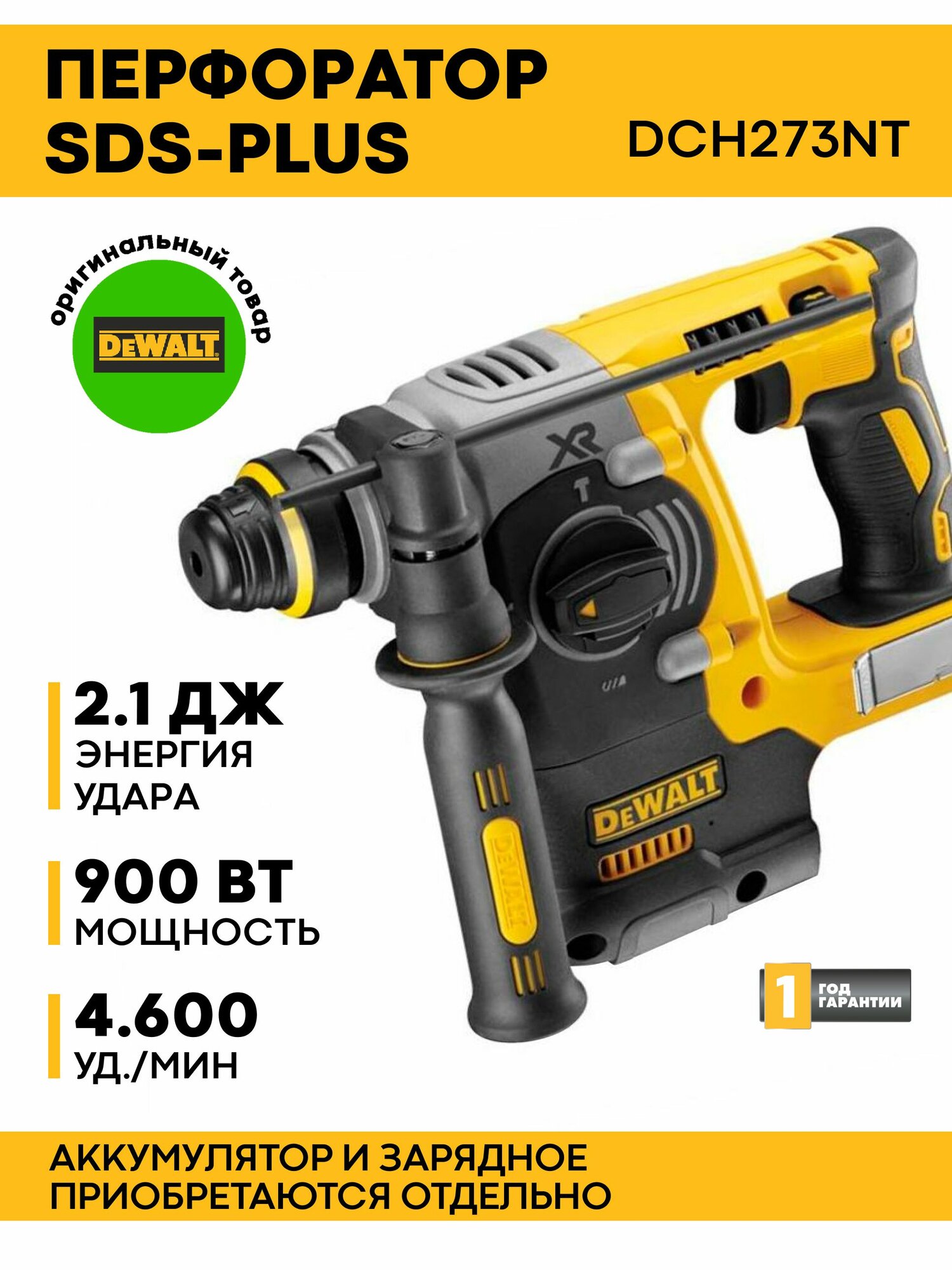 Перфоратор аккумуляторный 18В SDS-plus DeWALT DCH273NT-XJ (без АКБ и ЗУ)
